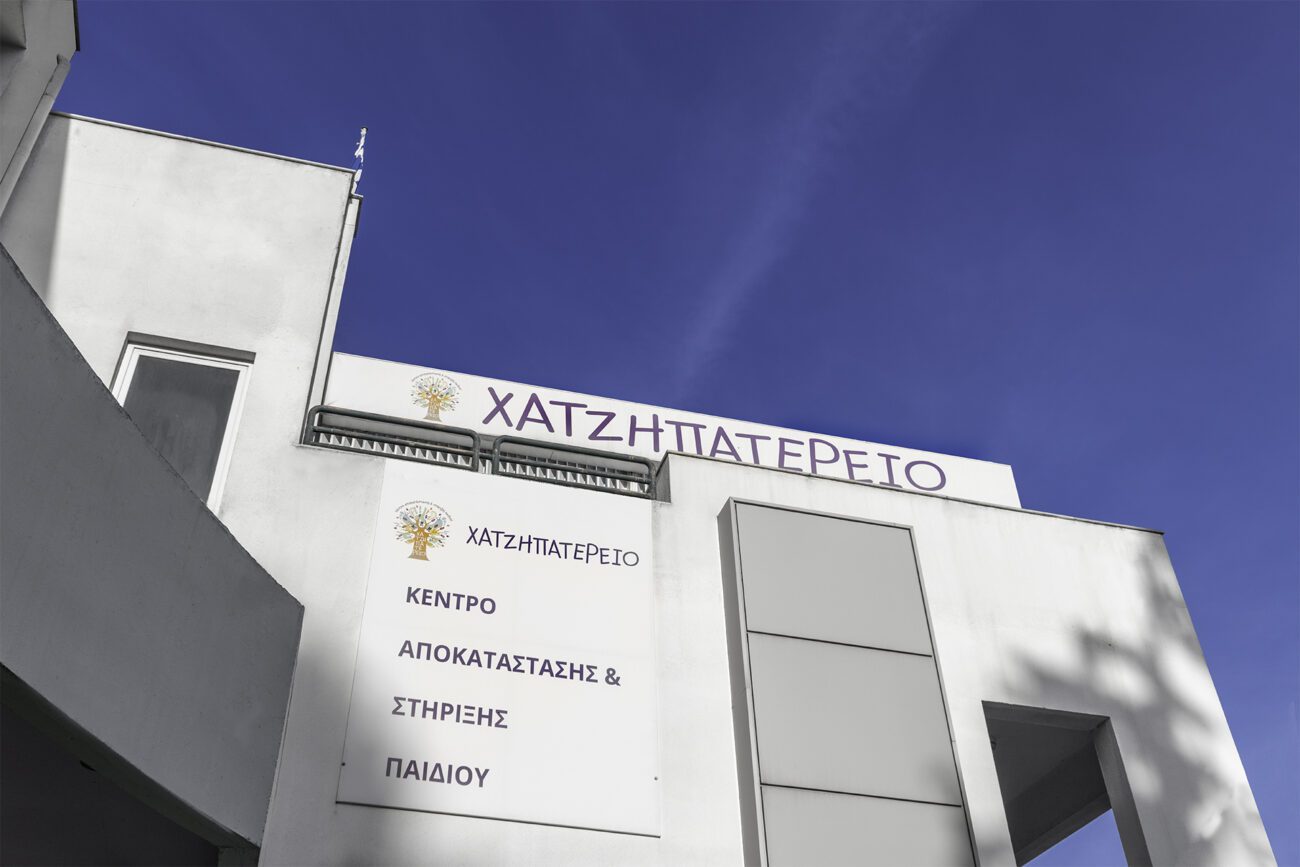 Επίσκεψη στα παιδιά με αναπηρία στο Χατζηπατέρειο έκανε ο Γιώργος ...
